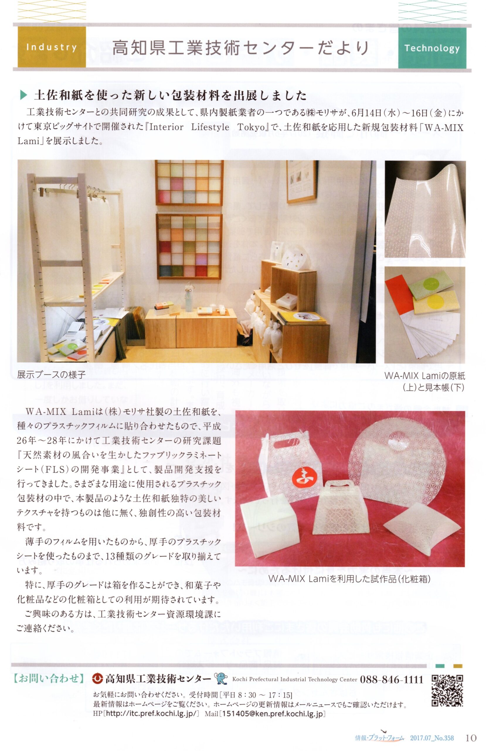 img299 | 土佐和紙|株式会社モリサ